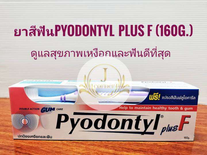 Pyodontyl plusF 160g. หายากสุด ใช้ดีอันดับหนึ่ง | Lazada.co.th