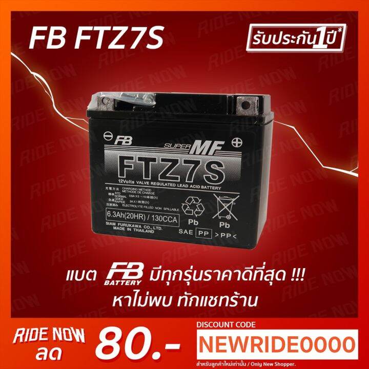 FB Battery FTZ7S-mf (12V 6.3AH) แบตเตอรี่แห้ง CBR150,MX,CLICK125i ...