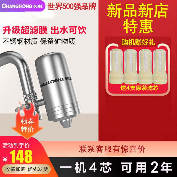Changhong Water Purifier Household Direct Drinking Kitchen Tap Water ...