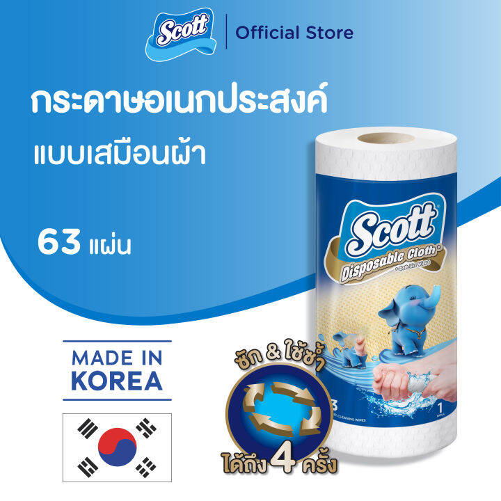 สก๊อตต์ กระดาษอเนกประสงค์ เสมือนผ้า แบบซักใช้ซ้ำได้ x 1 ม้วน SCOTT ...