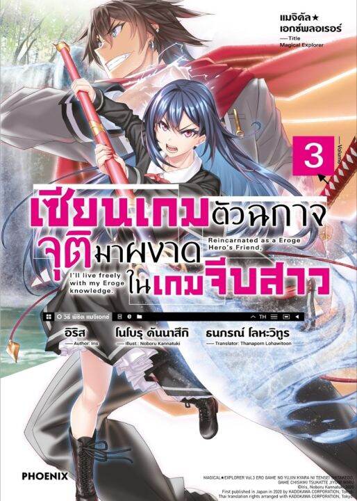 B2S หนังสือ เซียนเกมตัวฉกาจจุติมาผงาดในเกมจีบสาว 3 (LN) | Lazada.co.th