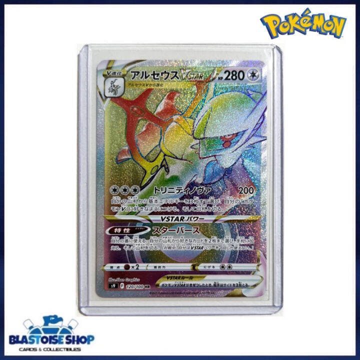 Pokemon Card Game: Arceus VSTAR HR 120/100 Star Birth Pokemon [s9 ...