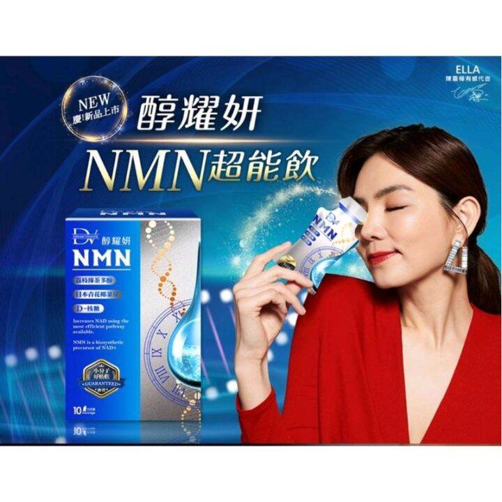 【现货 秒发货】DV Beauty Drink Plus Version 笛絲薇夢 醇耀妍 NMN 超能版 | Lazada