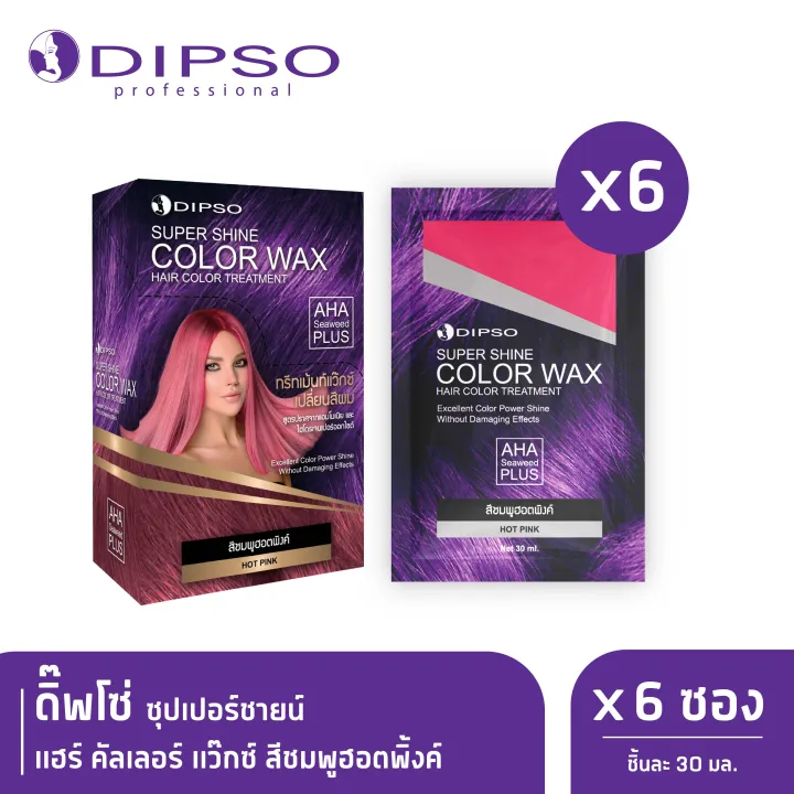 Dipso ซุปเปอร์ชายน์ แฮร์ คัลเลอร์ แว๊กซ์ สีชมพูฮอตพิ้งค์ ดิ๊พโซ่ x6 ...