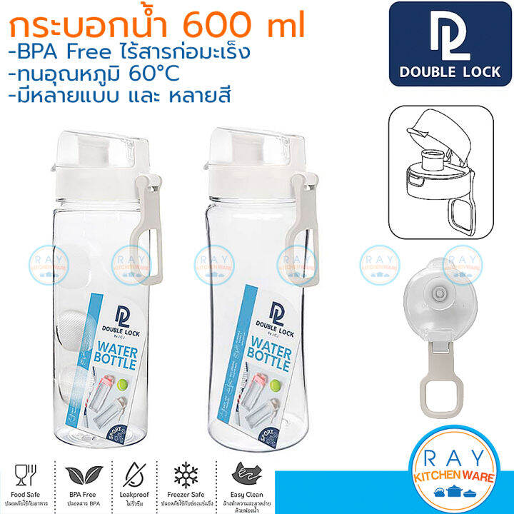 Double Lock กระบอกน้ำ 600 มล ฝาล็อค 1814 3421 BPA Free JCJ ขวดน้ำ ...