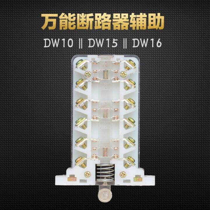 circuit breaker auxiliary contact switch DW15/DW16-1000A-2000A-1600A-2000A6 section | Lazada.co.th