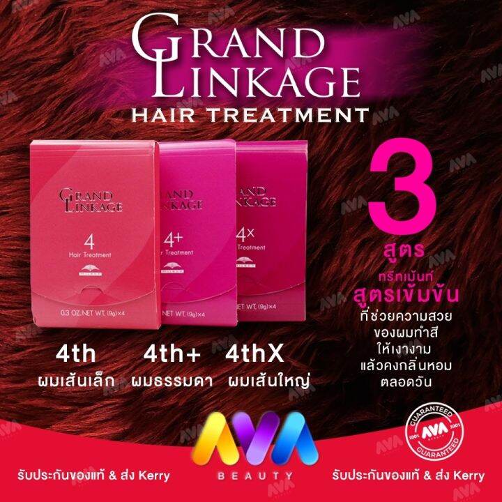 Milbon Grand Linkage Weekly Booster 4 / 4+ / 4x ทรีตเมนต์สูตรเข้มข้น ...