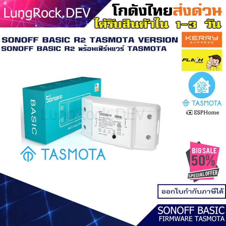 SONOFF BASIC R2 พร้อมติดตั้ง FIRMWARE TASMOTA เวอร์ชั่นล่าสุด พร้อมใช้งานทันที สำหรับ Home ...