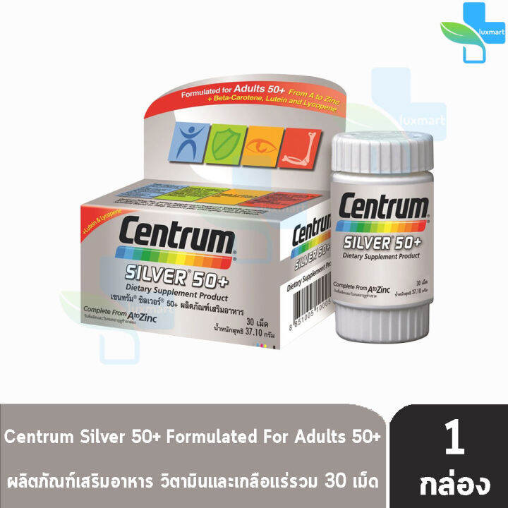 Centrum Silver 50+ Dietary Supplement เซนทรัม ซิวเวอร์ 30 เม็ด (1 กล่อง ...