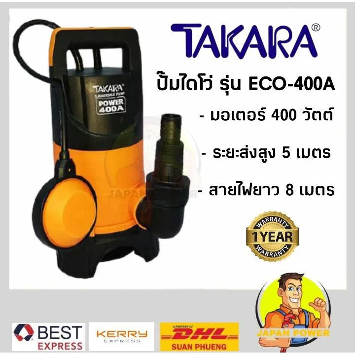 ยอดฮิต TAKARA ปั๊มจุ่ม ไดโว่ รุ่น ECO-400A 400วัตต์ มีลูกลอย ปั๊มแช่ ได ...