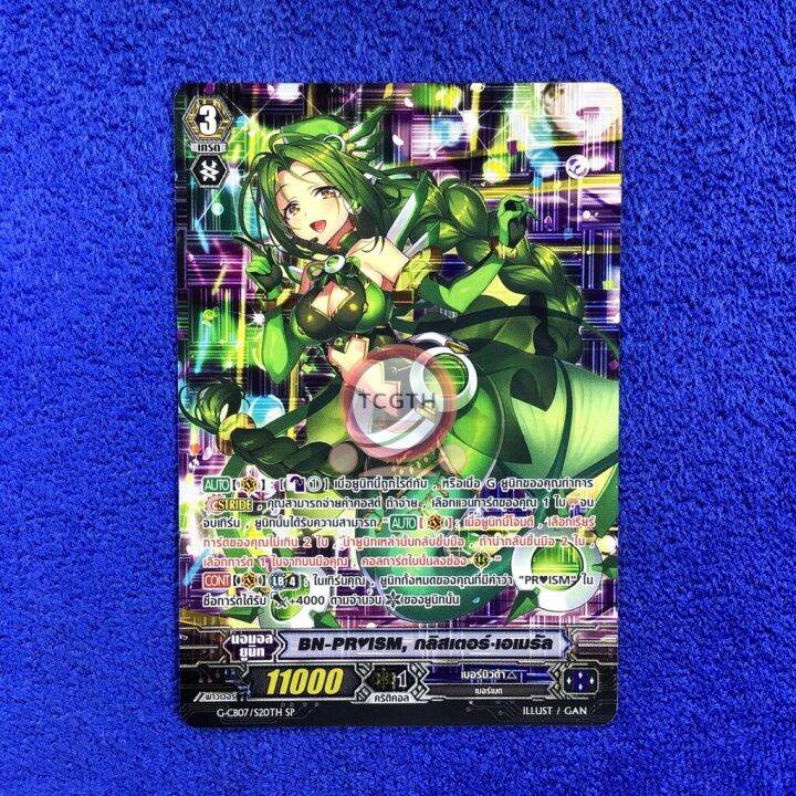 BN-PRISM, กลิสเตอร์•เอเมรัล | Lazada.co.th