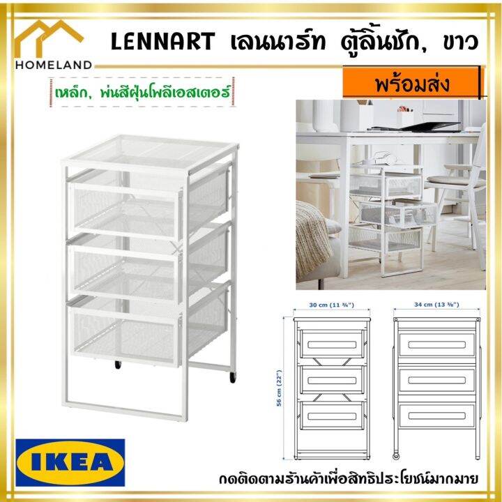 IKEA อิเกีย LENNART เลนนาร์ท ตู้ลิ้นชัก,ตู้เอกสาร ตู้เก็บของ ขาว ...