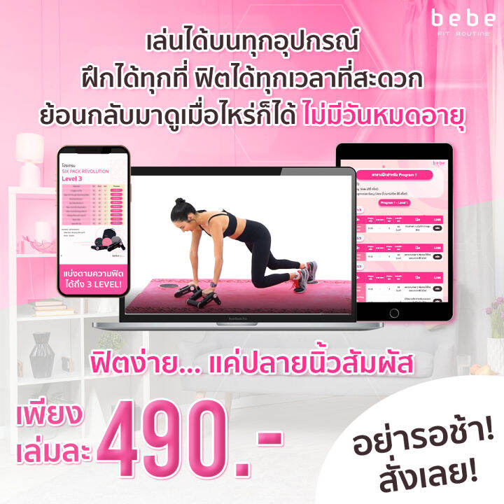 [E-book] bebe Fit Routine โปรแกรมออกกำลังกาย | Lazada.co.th