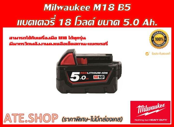 แบตเตอรี่ Milwaukee M18 B5 18V ขนาด 5.0Ah | Lazada.co.th