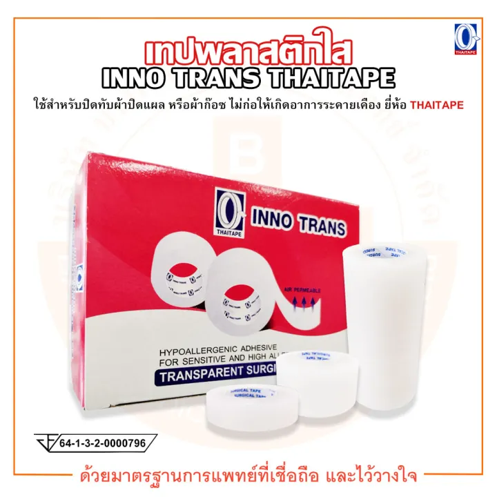 เทปพลาสติกใส INNO TRANS ยี่ห้อ THAITAPE | Lazada.co.th