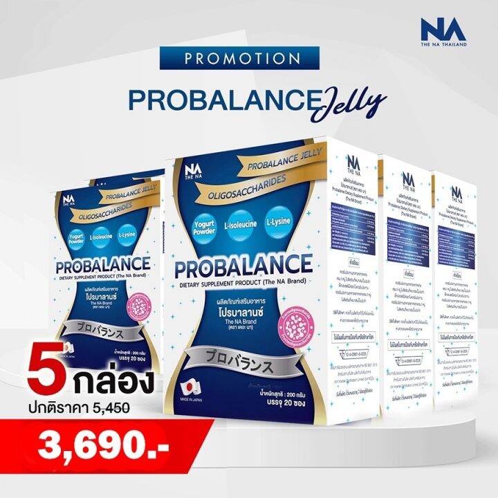 ส่งฟรี โปรบาลานซ์ เจลลี่ โพรไบโอติก Probalance Jelly Probiotic เซท 5 กล่อง ของแท้ | Lazada.co.th