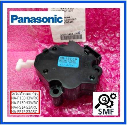 มอเตอร์ถ่ายน้ำทิ้งเครื่องซักผ้าพานาโซนิค/DRAIN VALVE GEAR MOTOR ...