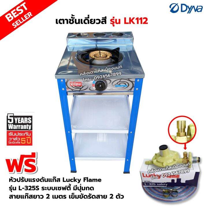 DYNA HOME เตาแก๊สสี หน้าสแตนเลส แบบตั้งพื้น รุ่น LK-112 ''สีน้ำเงิน เตา+หัวปรับเซฟตี้'' | Lazada ...