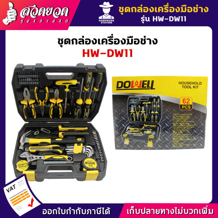 รับประกัน 7 วัน! ชุดกล่องเครื่องมือช่าง DW11 | Lazada.co.th