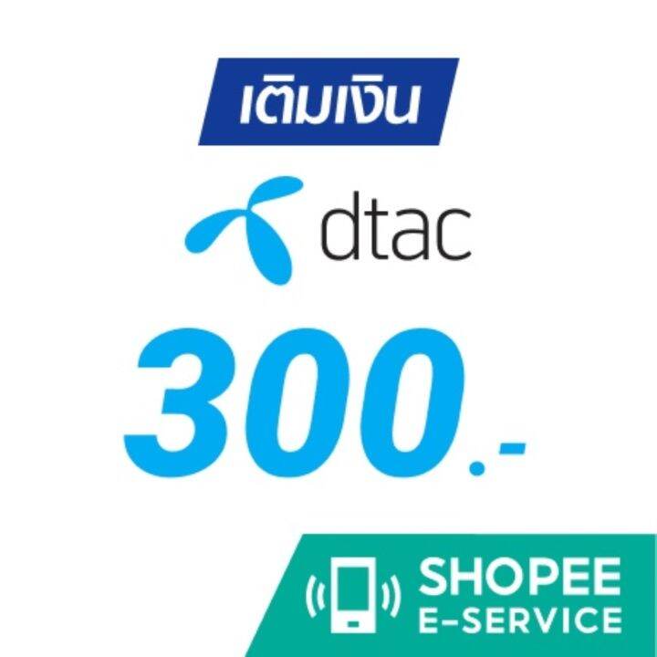 ☢ QmaBJvcL เติมเงิน dtac 300 บ. | Lazada.co.th