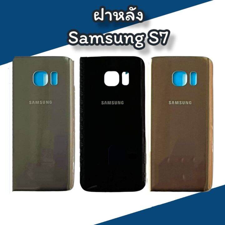 ฝาหลัง S7 F/l S7 ฝาหลังซัมซุงเอส7 สินค้าพร้อมส่ง | Lazada.co.th