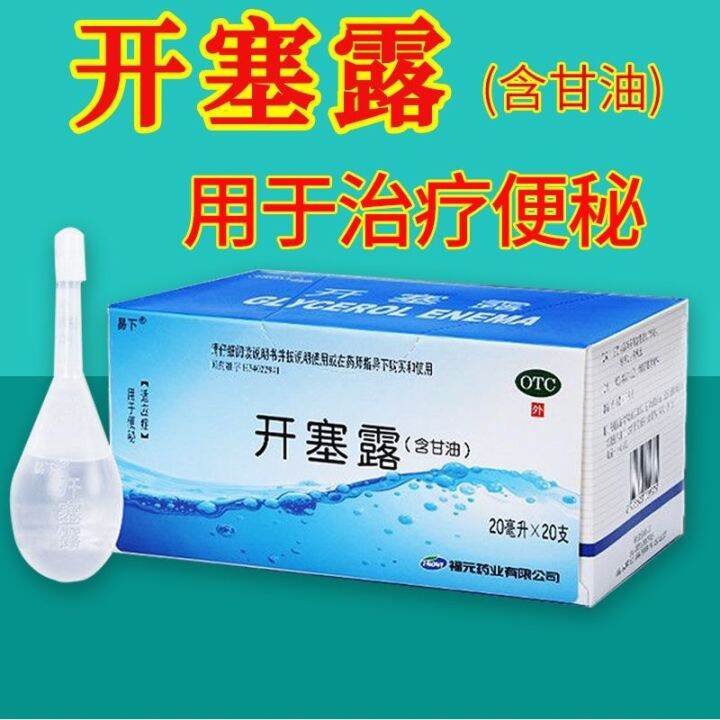 Yixia Kaiselu 20ml 20 sticks containing glycerin constipation medicine ...