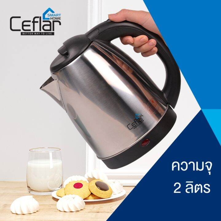 กาต้มน้ำไฟฟ้า CEFLAR รุ่น CSH-03 ขนาด 2 ลิตร (รับประกัน 1 ปี) | Lazada.co.th