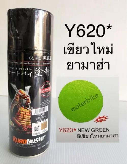 Y620 สีเขียวใหม่ยามาฮ่า Yamaha สีมอเตอร์ไซค์ สีสเปรย์ซามูไร คุโรบุชิ Samuraikurobushi พร้อมส่ง ...