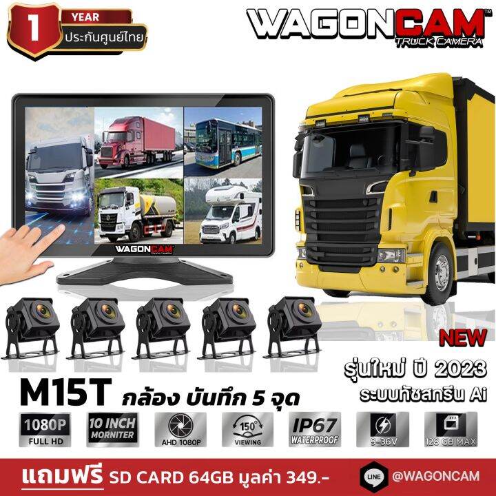 WAGONCAM กล้องรถบรรทุก กล้องติดรถบรรทุก24v กล้องรถบัส แบบภายนอก รุ่น M15T กล้อง 5 ตัว พร้อมจอ ...