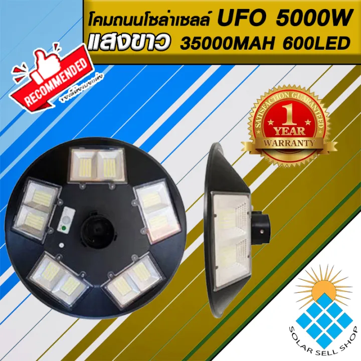 **ถูกมาก** โคมไฟไฟถนน UFO 5000W โคมไฟถนนโซล่าเซลล์UFO Square Lightไฟถนนโซล่าเซลล์พลังงานแสง ...
