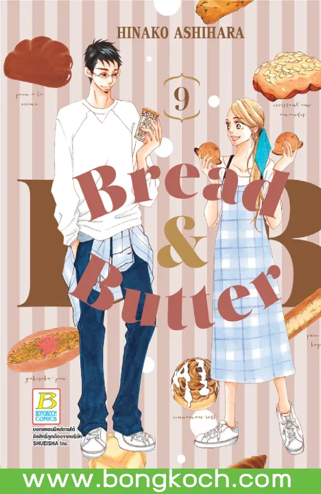 หนังสือการ์ตูนเรื่อง BREAD&BUTTER เล่ม 9 ประเภท การ์ตูน ญี่ปุ่น บงกช Bongkoch | Lazada.co.th