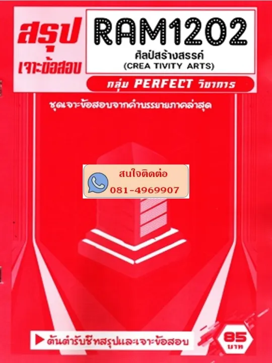 RAM1202 ศิลป์สร้างสรรค์ (CREATIVITY ARTS) | Lazada.co.th