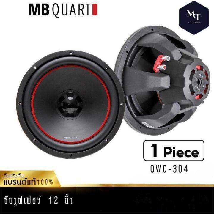 MB Quart OWC-304 เครื่องเสียงรถยนต์ ดอกลำโพง ลำโพงซับวูฟเฟอร์ 12นิ้ว ...