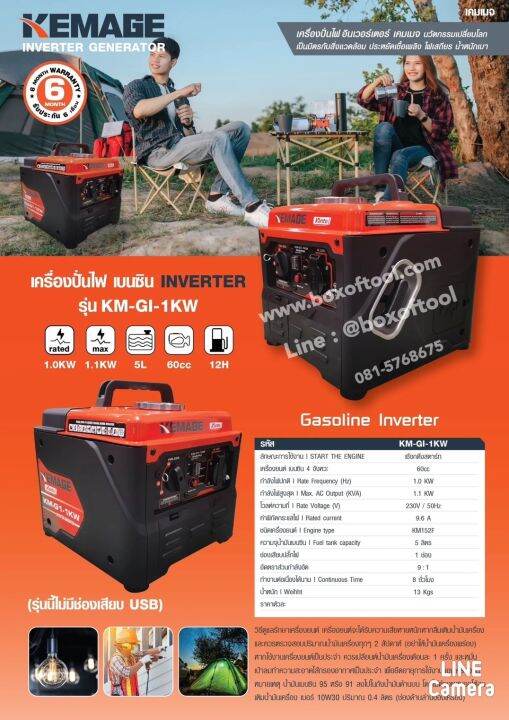 KEMAGE เครื่องปั่นไฟ รุ่น KM-GI-1KW 1100วัตต์ 230V เครื่องยนต์ 4จังหวะ เบนซิน GASOLINE INVERTER ...