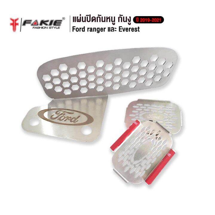 FAKIE แผ่นกันหนู กันงู รุ่น Ford ranger และ Everest สแตนเลส 304 ยี่ห้อ ...