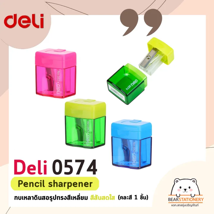 กบเหลาดินสอรูปทรงสีเหลี่ยม สีสันสดใส Deli 0574 Pencil sharpener (คละสี ...