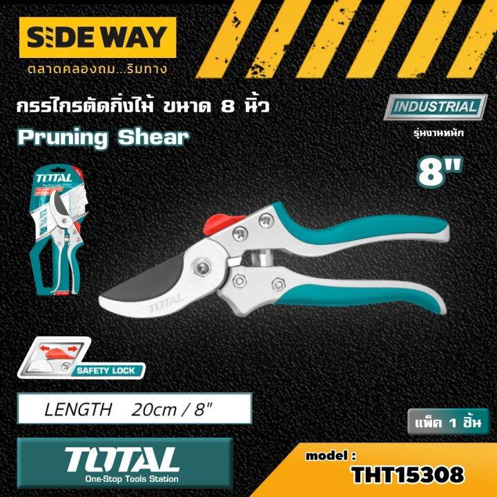 TOTAL 🇹🇭 กรรไกรตัดกิ่งไม้ ขนาด 8 นิ้ว รุ่น THT15308 ( Pruning Shear ...
