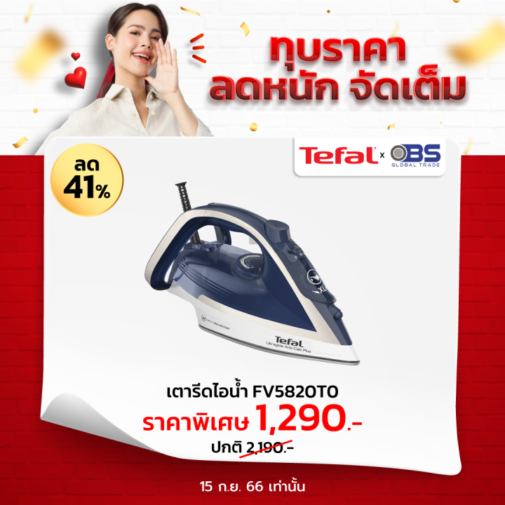 เตารีด Tefal เตารีดไอน้ำ ULTRAGLIDE ANTI CALC PLUS รุ่น FV5820 | Lazada.co.th