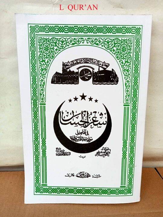 Kitab Sunda SYI'IRUL HISAN / SI'RUL HISAN / Kumpulan Nadom Sunda ...