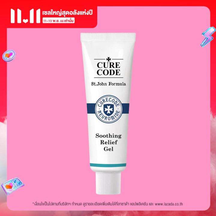 CURECODE Soothing Relief Gel 80ml. | Lazada.co.th