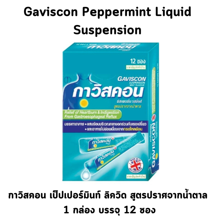 Gaviscon Peppermint Liquid กาวิสคอน เป็ปเปอร์มินท์ ลิควิด บรรจุ12x10 ml ...