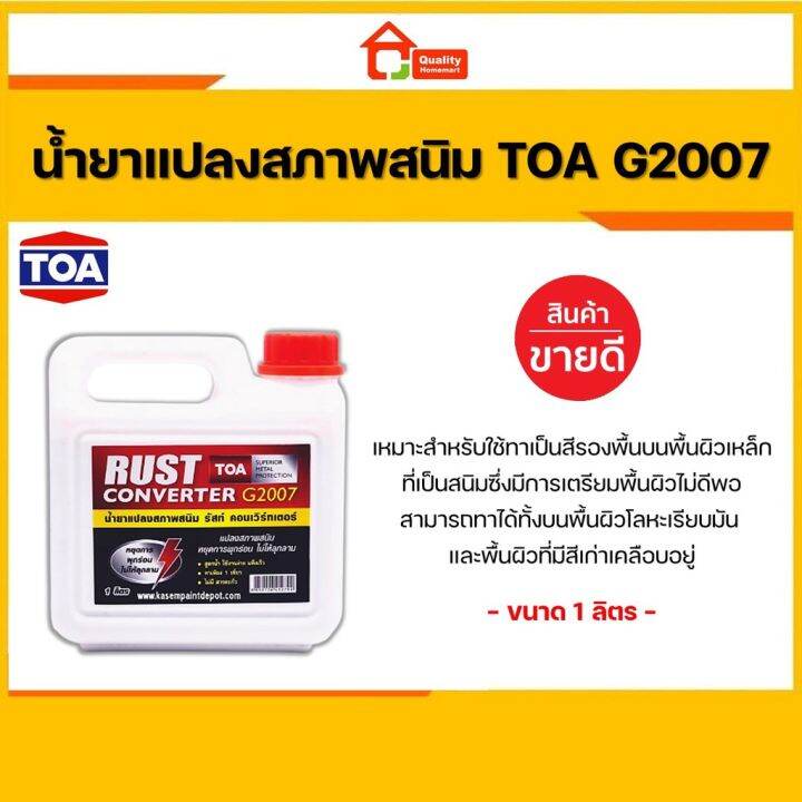 Woww สุดคุ้ม น้ำยาแปลงสภาพสนิม TOA Rust Converter G2007 (1 Liter) ราคา ...
