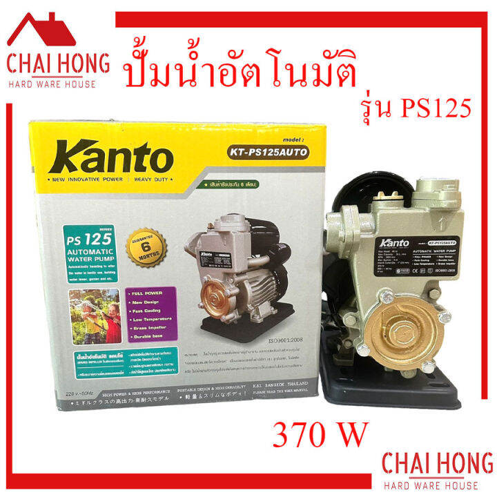 KANTO ปั้มน้ำออโต้ รุ่น KT-PS125 AUTO ของแท้ 100% ปั้มน้ำ ปั้มอัตโนมัติ ...