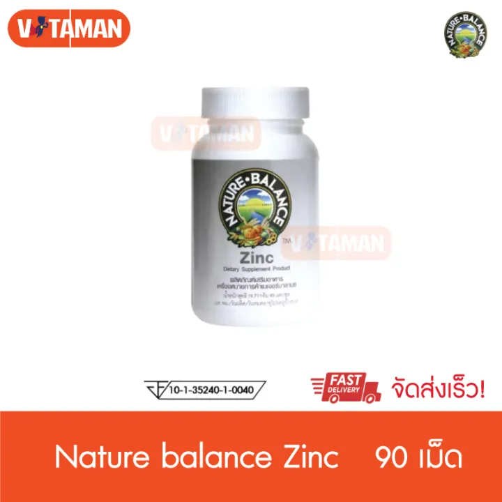 Nature Balance Zinc 90 Capsules ซิงค์ (1กระปุก) ล๊อตใหม่อายุยาว จัดส่ง ...