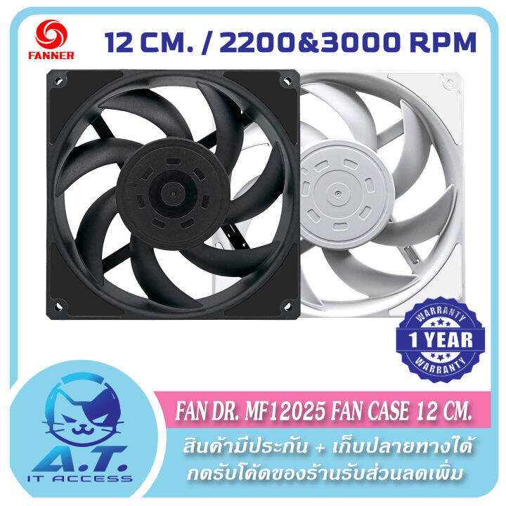 [[รับประกัน 1 ปี]] FAN DR. MF12025 FAN CASE 12 CM. 2200-3000 RPM พัดลม ...