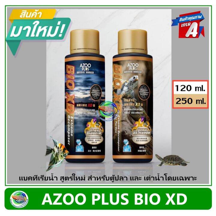 AZOO PLUS Bio-XD แบคทิเรียน้ำ สูตรใหม่ สำหรับตู้ปลา และ เต่าน้ำโดยเฉพาะ | Lazada.co.th
