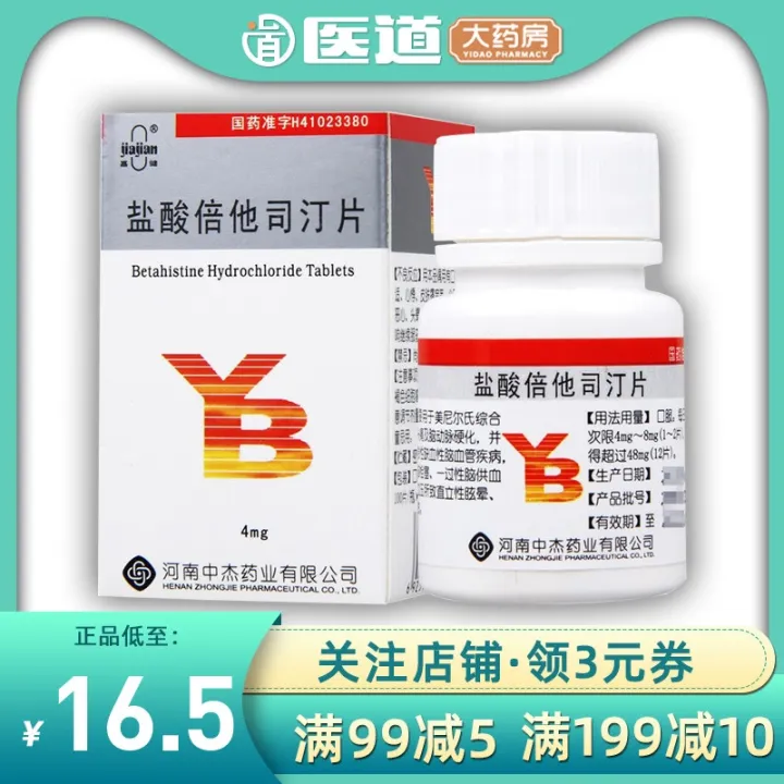Jiajian Betahistine Hydrochloride Tablets 4mgx100 Meniere's Syndrome ...