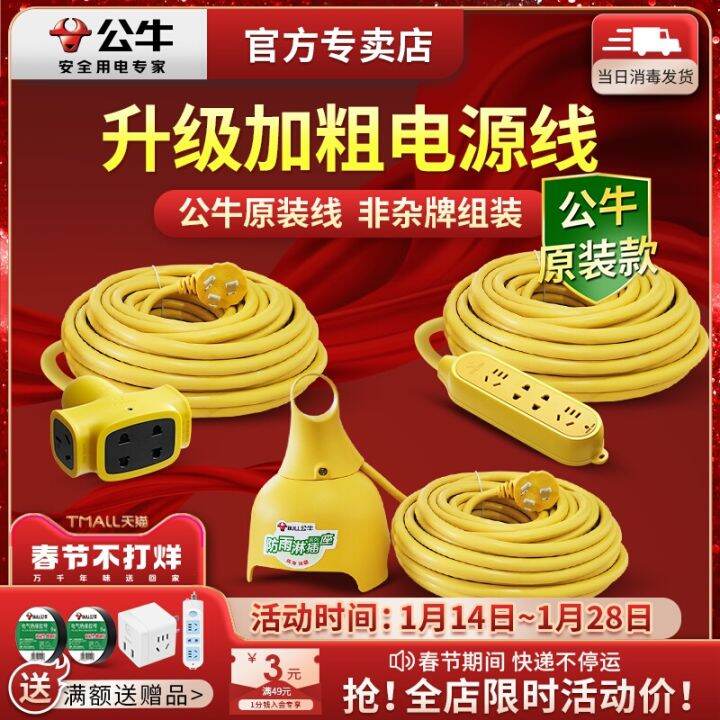 Electric storage battery charging bull extension cord waterproof ...