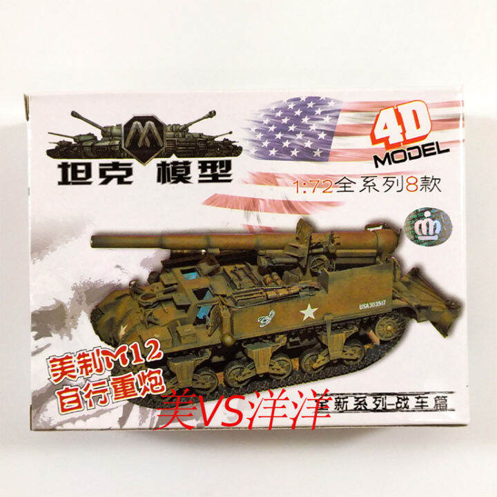 M12 Self-propelled Gun 1:72 Military Model 1: 72 Simulation of US Army ...