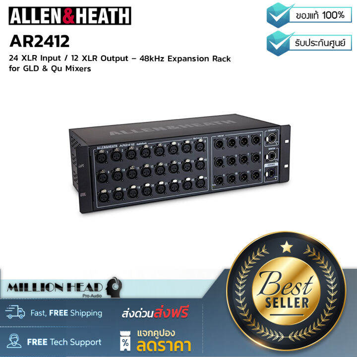 Allen & Heath : AR2412 by Millionhead (สเต็จบ๊อก ใช้เพิ่มจำนวนอินพุตและ ...